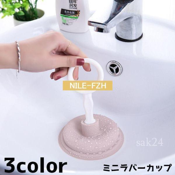 お風呂やキッチン、洗面台の排水溝が詰まった時に役立つミニラバーカップです。【サイズについて】画像をご参照ください。
