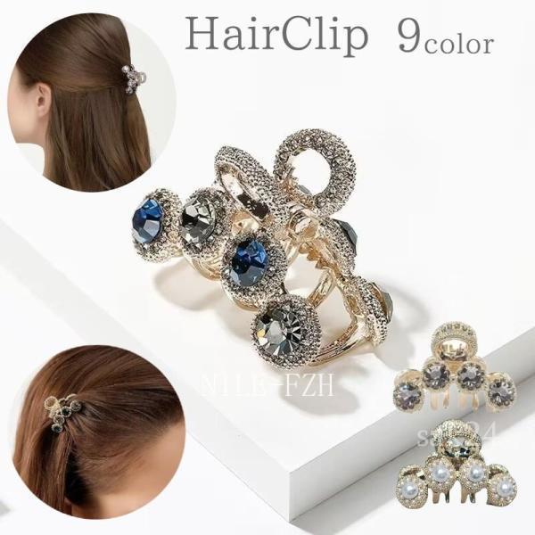 キラキラ輝くラインストーン使いがおしゃれなヘアクリップです。サイドや前髪をサッと留めたり、ヘアアレンジの幅が広がります?留めた側から見てもラインストーンがちりばめられているのでとっても華やかです。ハーフアップ ドレス パーティー エレガント...