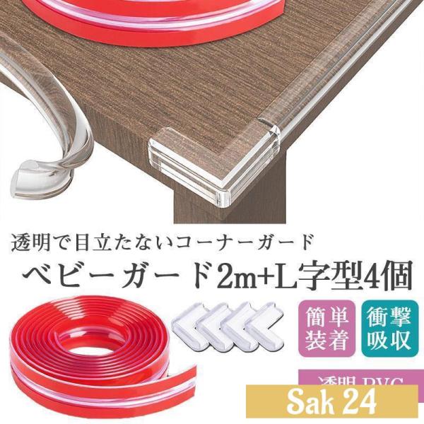 商品詳細:カラー:/画像色/サイズ:/ベビーガード2m+L字型4個?子供を守る厚みのあるデザインは、テーブル、家具や他の鋭いコーナーから私たちのかわいい赤ちゃんの怪我を保護し、彼らが平和に遊ぶことができます。ガラステーブル、ベッド、キッチン...