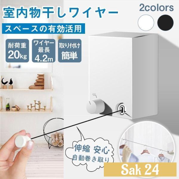 商品詳細:カラー:/ホワイト/ブラック/サイズ:/F新築や賃貸でも安心！穴あけ不要、工具不要の簡単取り付けで、壁を傷つける心配はありません。使いたい時はワイヤーを伸ばして、フックに引っ掛けて、ロックするだけ！最長4.2m、耐荷重20kgの頑...