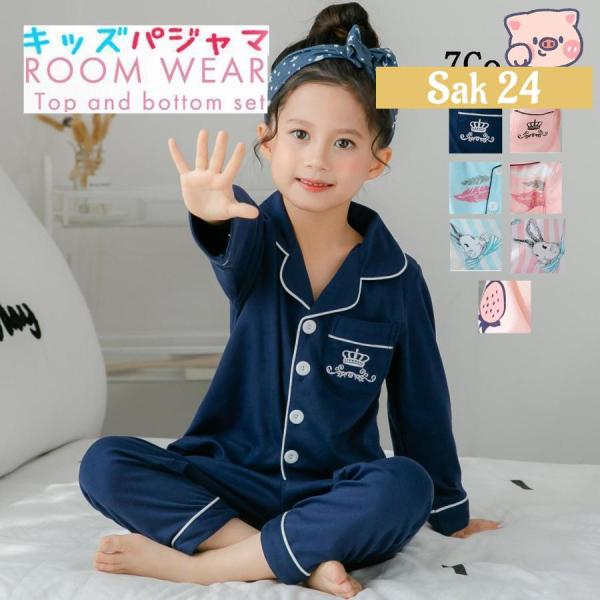 見た目もおしゃれで可愛いキッズパジャマです。無地でシンプルながら色合いを落ち着かせてオシャレさを演出！おうち時間をより可愛く楽しく過ごせます！ナチュラルで使いやすいカラーを7色とりそろえました。サイズも90 - 150までと幅広く展開してい...