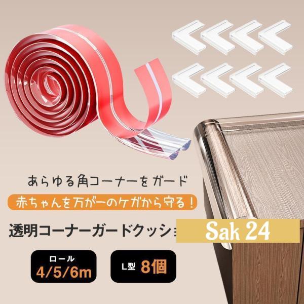 コーナークッション 角 テーブル ガード 転倒防止 幼児 保育園 階段 子供 高齢者 地震対策 無害無色 超強粘着力【商品説明】赤ちゃんを万が一のケガから守る！コーナーガードセット厚み2.2mmでクッション性抜群です。テーブル等の家具、オフ...