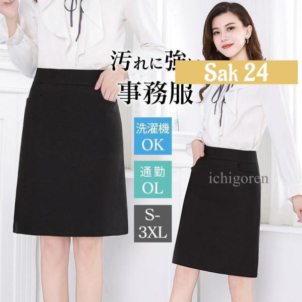 キーワード:スカート レディース 制服 事務服 スーツ フォーマル フォーマルスーツ ウエストゴム きれいめ 膝丈 ハイウエスト Aライン 無地 エレガント カジュアル 着痩せ 職業着 入学式 卒園 卒園式 大きいサイズ ブラック 七五三 ...