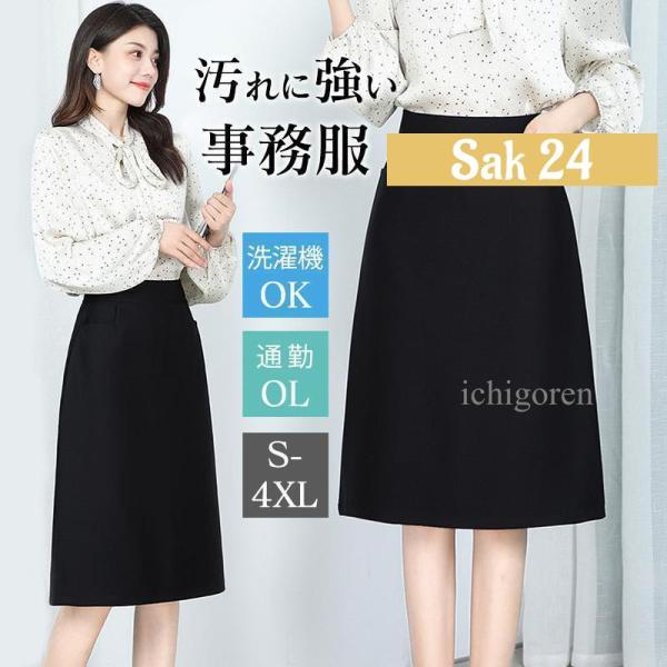 商品詳細:カラー:/画像通りサイズ:/S/M/L/XL/2XL/3XL/4XL【商品説明】お仕事に最適なスカートです。ストレートのAラインが美しいデザインで貴女のオフィスワークを快適にしてくれます。左右のポケット付きで機能性も十分、インナー...