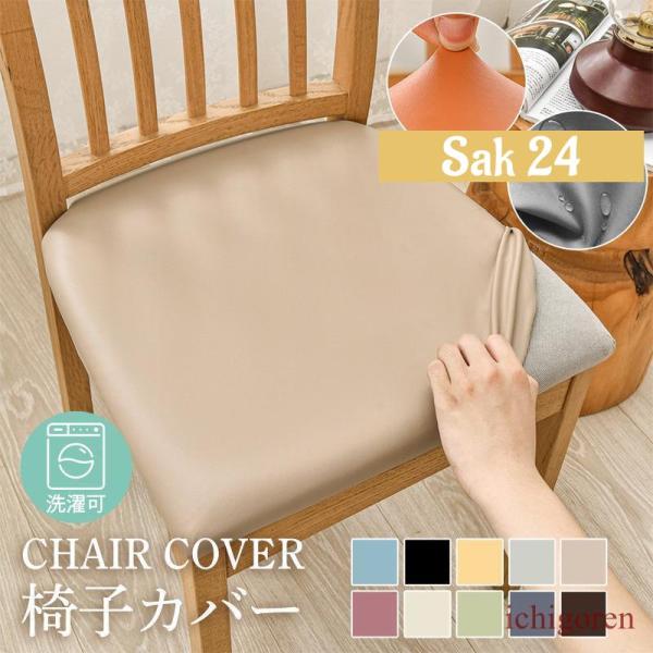 商品詳細:カラー:/A01/A02/A03/A04/A05/A06/A07/A08/A09/A10/A11/A12サイズ:/S/M【商品説明】◎取り付け取り外しが簡単♪◎伸縮性のある素材を使用しているので椅子にしっかりフィット女性でも簡単に...