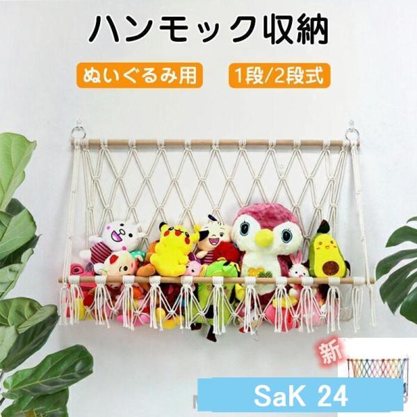 ぬいぐるみ 収納 ハンモック おもちゃ 収納 ぬいぐるみハンモック 吊り下げ収納 壁 天井 おしゃれ ぬいぐるみ収納 ミニハンモック トイ 玩具 小物 雑貨 キッズ 片づけ 壁/天井 見せる収納 子ども部屋ぬいぐるみ収納 片づけ 子供部屋 ...