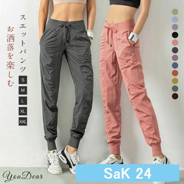 パンツ ジョガーパンツ レディース 女性 スエットパンツ パンツ スウェット 伸縮 吸汗 速乾 ジムウェア フィットネスパンツ ヨガウェア ヨガパンツ ロングパンツ ランニングパンツ スポーツパンツ ヨガウエア おしゃれ　  カラー （写真...