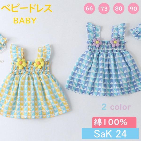 素材:綿特別な日のとっておきの1枚にふわふわ チュールワンピースふわっと揺れ動く キュート なシルエットで愛され プリンセス にサイズは66からあるのでお宮参りや、お食い初めなどのセレモニードレスとしてもおすすめです。また、結婚式や入園式な...