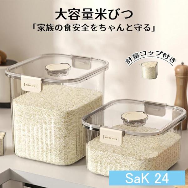 商品：名密閉米びつ5ー10kg 計量カップ付けカラー：ホワイト　素材：PPプラスチックサイズ本体：約幅29×奥行24.2×高さ15.5?26.5cm重量本体：約0.6?0.7kg内容量本体：約12L（お米：約10kg）＊サイズは多少の誤差が...