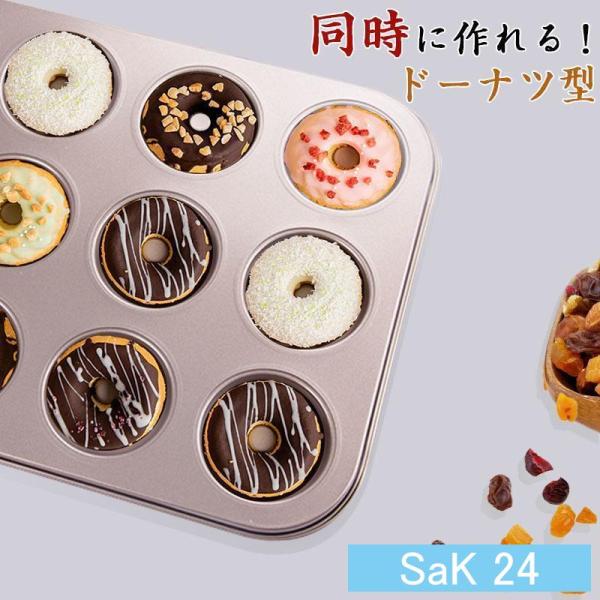 商品説明:オーブンで作れる、ヘルシーな焼きドーナッツ型