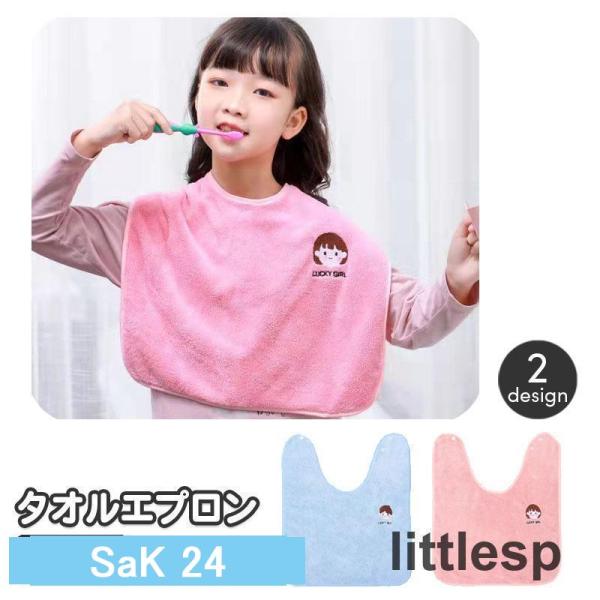 うがいの時などの服濡れ防止に役立つタオル地の前掛けエプロン。ふんわり優しい手触りで水分をすっと吸収してくれます☆※単品（1枚）の販売となります。【サイズについて】画像をご参照ください。【カラーについて】生産ロットにより柄の出方や色の濃淡が異...