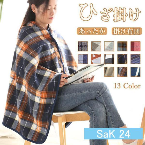1枚で3つの機能を持つ、あったかブランケット「フラン」。フリースとフランネルボア素材を組み合わせて作ったブランケット。なめらかな質感と、もこもことした毛並みで気分や気候にあわせお好みで使い分けが出来ます。スナップボタンがついていることで、「...