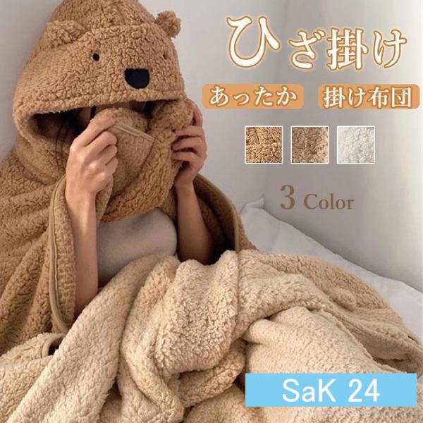 1枚で3つの機能を持つ、あったかブランケット「フラン」。フリースとフランネルボア素材を組み合わせて作ったブランケット。なめらかな質感と、もこもことした毛並みで気分や気候にあわせお好みで使い分けが出来ます。スナップボタンがついていることで、「...