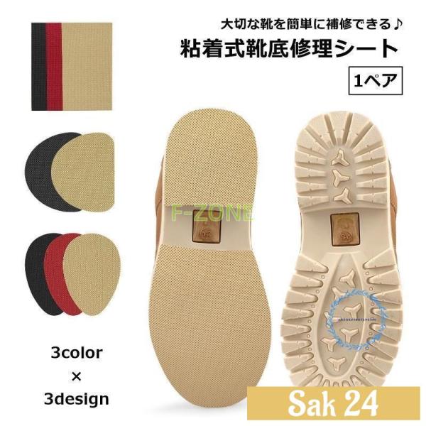 大切な靴を簡単に補修できるつま先からかかとまでどこにでも使える粘着式靴底修理シート（1ペア）です。自由にカットしてサイズ調整が可能です【サイズについて】画像をご参照ください。【素材について】シリコン【カラーについて】生産ロットにより柄の出方...