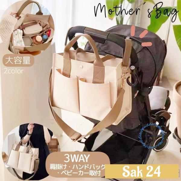 仕切りがたくさんあってとても優秀なマザーズバッグ！肩紐をつけてショルダータイプに、肩紐を外してハンドバックとして。付属のベルトでベビーカーに取り付けてベビーカーバックとしても使えてとっても便利ナチュラル＆シンプルなデザインでファッションの邪...