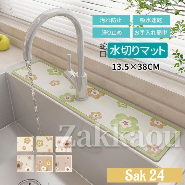 商品詳細:カラー:/A01/A02/A03/A04/A05/A06/A07サイズ:/13.5*38cm【商品説明】キッチンをより快適に 水切りマットかごタイプの水切りラックだとスペースがとられてキッチンが狭くなってしまう…タオルだとすぐびち...