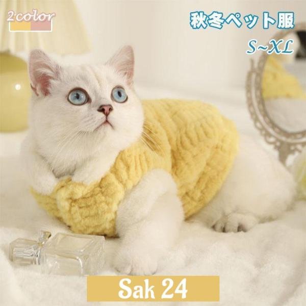商品名 ふわふわフリース生地の犬猫用服です。軽くて暖かい生地感で、寒い季節にぴったり目立つのピンクとイー色で、ペットが可愛く変身します♪繊細な質感と高品質で、ご愛犬・ご愛猫に暖かく快適な着用体験を提供します子犬への素晴らしい秋冬の贈り物記念...