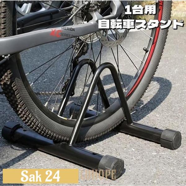 組み立て不要ですぐに使える！タイヤを差し込むだけで手軽に駐輪できる1台用自転車スタンドです。風が強い日の自転車固定、屋内収納時におすすめ◎【サイズについて】画像をご参照ください。【素材について】合金【カラーについて】生産ロットにより柄の出方...