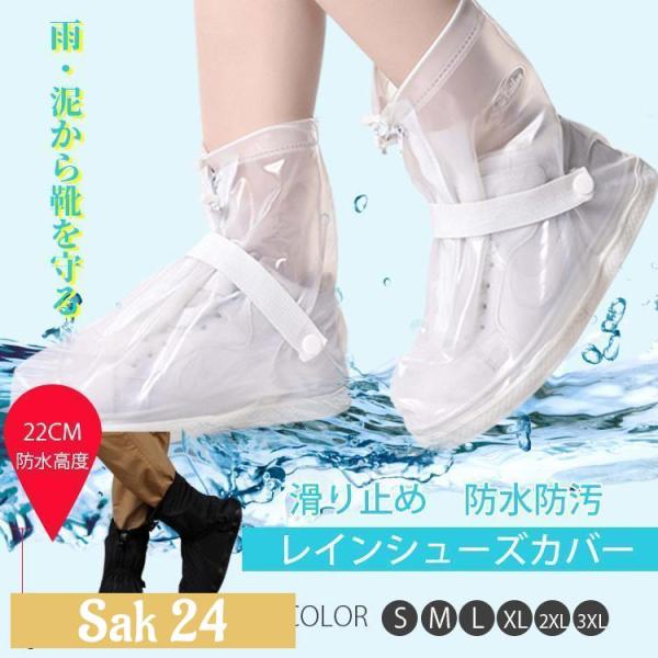 防水高度２２ＣＭブーツ丈　滑り止め　防水防汚履いている靴に被せるだけで防水仕様に！急な雨から大切な靴を守るレインシューズカバーこんな方におすすめ！・レインブーツは見た目がダサくて履きづらい・急な雨で、靴がビショビショに濡れた・軽いや洗車など...