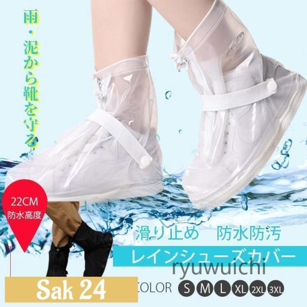 防水高度２２ＣＭブーツ丈　滑り止め　防水防汚履いている靴に被せるだけで防水仕様に！急な雨から大切な靴を守るレインシューズカバーこんな方におすすめ！?レインブーツは見た目がダサくて履きづらい?急な雨で、靴がビショビショに濡れた?軽いや洗車など...
