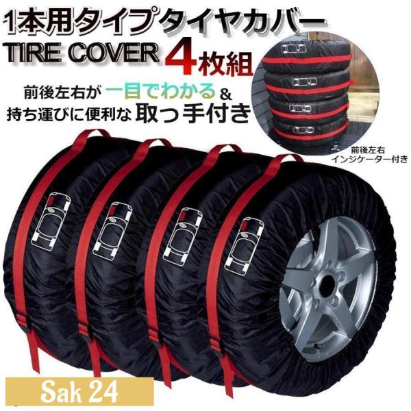 当商品は大きな開き口を採用しているためタイヤを入れやすく、包んだあとに縛り紐でキュッと閉じるだけで装着完了の簡単カバーです。防風対策にもバッチリ。1本ずつ保管できるタイプで、便利な取っ手付きの為持ち運びやすく、各タイヤを別々の場所に分けて保...