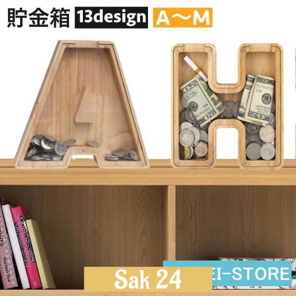 アルファベットの形の貯金箱です。前面はクリアなので中が見えます◎ナチュラルな雰囲気で貯金をしながらインテリアとしても楽しめます♪【サイズについて】画像をご参照ください。【素材について】木製【カラーについて】生産ロットにより柄の出方や色の濃淡...