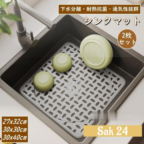 サイズ：A-27*32cm、B-30*30cm、C-30*40cm素材：PVC食器やグラスを衝撃から守り、シンクの傷つきを防ぐシンクマットです。シリコンより丈夫なPVC製。水切れの良さと通気性を確保する穴の開いた形状、いつでも清潔にお使いい...