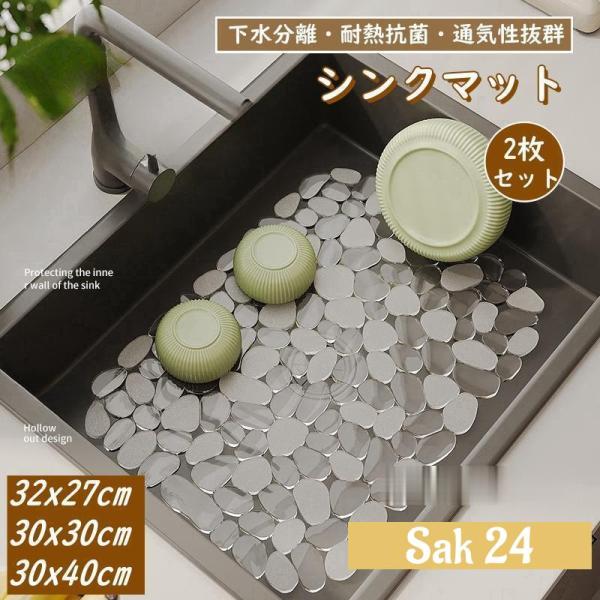 サイズ：A-27*32cm、B-30*30cm、C-30*40cm素材：PVC食器やグラスを衝撃から守り、シンクの傷つきを防ぐシンクマットです。シリコンより丈夫なPVC製。水切れの良さと通気性を確保する穴の開いた形状、いつでも清潔にお使いい...