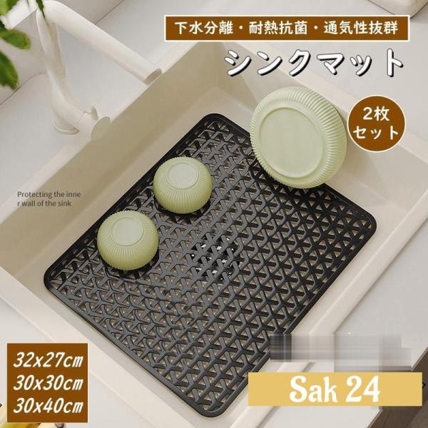 サイズ：A-27*32cm、B-30*30cm、C-30*40cm素材：PVC食器やグラスを衝撃から守り、シンクの傷つきを防ぐシンクマットです。シリコンより丈夫なPVC製。水切れの良さと通気性を確保する穴の開いた形状、いつでも清潔にお使いい...