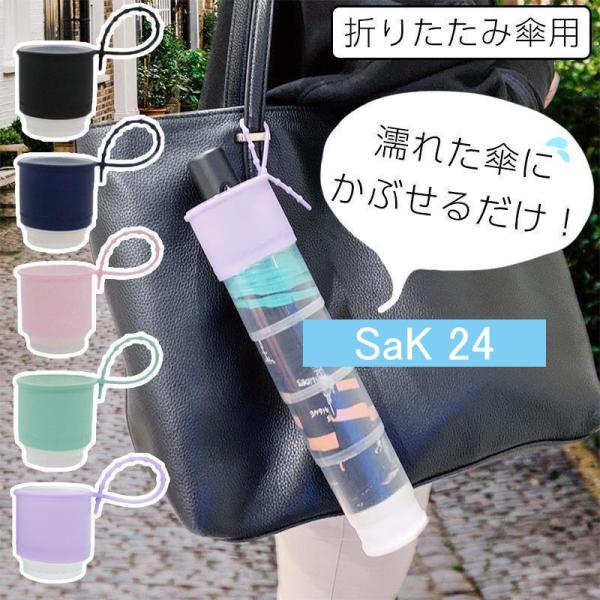 濡れた傘にかぶせるだけで簡単傘カバー【おすすめの使用シーン】満員電車で周りの人に雨傘が当たってしまう時に。傘を畳むときに手を濡らさずに畳みたい時に。☆もっと詳しくご説明☆【様々なシーンで活躍】満員電車だけでなく、傘を畳むときや車に乗った時な...
