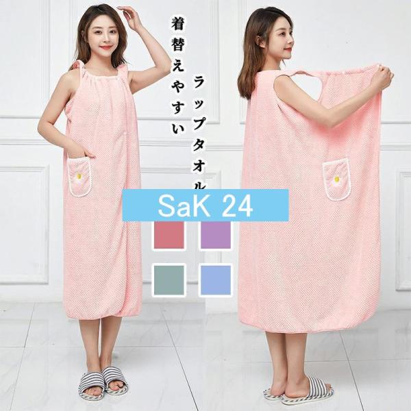 ◆【商品説明】◎使い心地はバスタオル、着心地はバスローブ。お風呂上がりにサッと着るだけで快適な着るバスタオル。◎汗や水分をさっと吸収してくれるので、お風呂あがりのリラックスタイムにさらりと着れて快適なラップタオルです。◎かさばらない、使い勝...