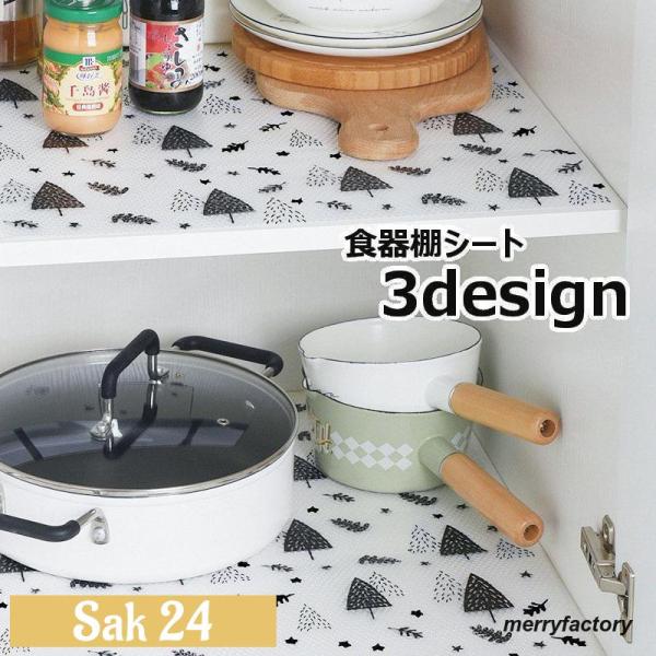 北欧テイストあふれるプリント入りがかわいい食器棚シートです。キッチンの棚、引き出しの整理整頓に食器類の滑り止めにもなって便利?【サイズについて】画像をご参照ください。【素材について】合成樹脂（EVA）【カラーについて】生産ロットにより柄の出...