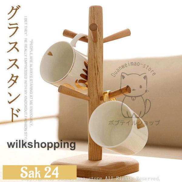 ■商品名：マグカップホルダー 木製マグカップツリー キッチン収納 6個収納 6個掛ける コップスタンド ワイングラスハンガー コップホルダー 木製 収納 おしゃれ：wilk shoppingcuprack08■カラー：写真色■サイズ：写真参...