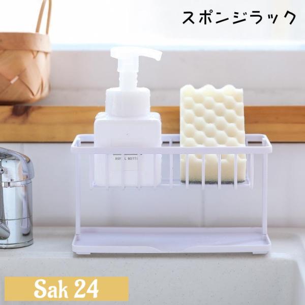 キッチンのスポンジや洗剤を収納できるスポンジラックです。【サイズについて】画像をご参照ください。【素材について】ABS【カラーについて】生産ロットにより柄の出方や色の濃淡が異なる場合がございます。お使いのモニターや撮影時の光の加減などにより...