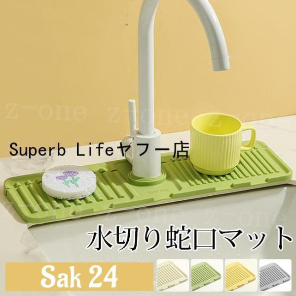 商品説明【キッチンを濡らさずに清潔に保つキッチン水切りマット】洗った後の食器置き場としてオススメのキッチン水切りマット。吸水マットなので、シンクなどを直接濡らさずに、キッチンをいつも清潔に保ってくれる水切りマットです。【洗い終わった食器を直...