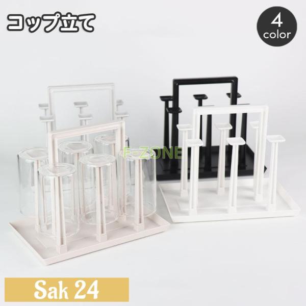 毎日使うグラスやカップの水切り収納に便利なコップ立て。取っ手付きで持ち運びにも便利です【サイズについて】画像をご参照ください。【素材について】プラスチック【カラーについて】生産ロットにより柄の出方や色の濃淡が異なる場合がございます。お使いの...