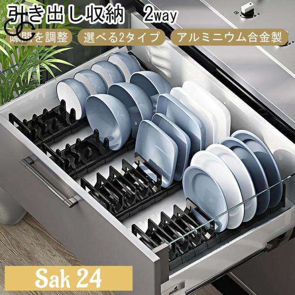 【仕様】材質：アルミニウム合金とABS樹脂サイズ：茶碗スタンド：40cm*9cm ディッシュスタンド：40cm*12cm本体重量： 約0.6kgカラー：ブラック【特徴】取り出しやすいスタンド型お皿を立てておけるので、重ねて収納した時のように...