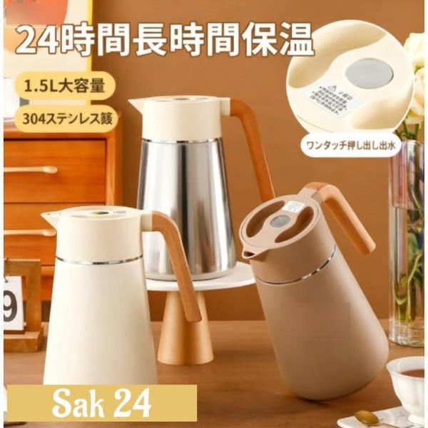 魔法瓶 ステンレス ポット 保冷保温ポット 大容量 1.5L 2L ステンレス製 真空断熱 真空二重構造 ピッチャー 卓上ポット 保温ポット 保冷ポット おしゃれ 北欧 ウッドハンドル商品内容容量：1.5L商品説明真空二重構造のデザイン性の...