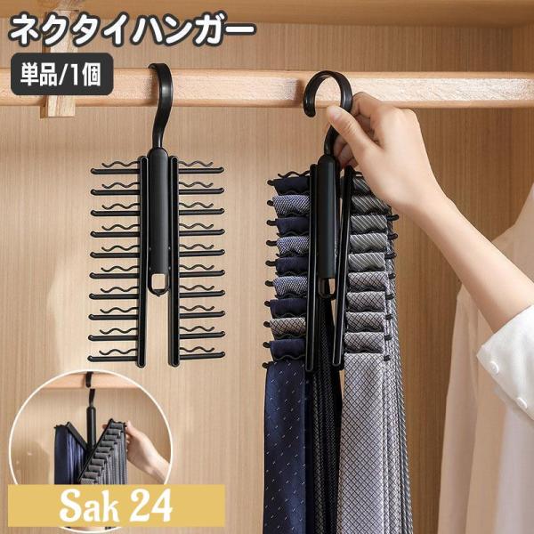 ネクタイをすっきり収納できるネクタイハンガー。ネクタイ・スカーフなどをコンパクトに収納可能♪斜めにスライドさせれば選びやすくなって◎※単品（1個）の販売となります。【サイズについて】画像をご参照ください。【素材について】PP【カラーについて...