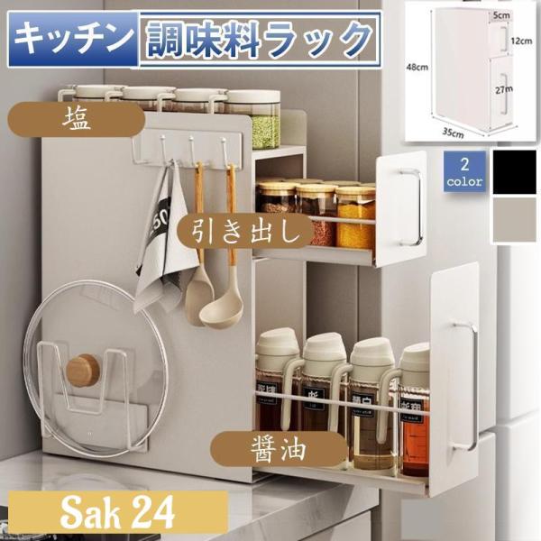 ■ 隠せる調味料ラック タワー 2段【関連キーワード】横にひとまとめ 調味料を隠す収納台所の横やキッチンカウンターに収まる『 （ タワー ）隠せる調味料ラック 2段 』は、2段タイプの調味料収納ラック。大容量の引き出し式で、調味料を油はねや...