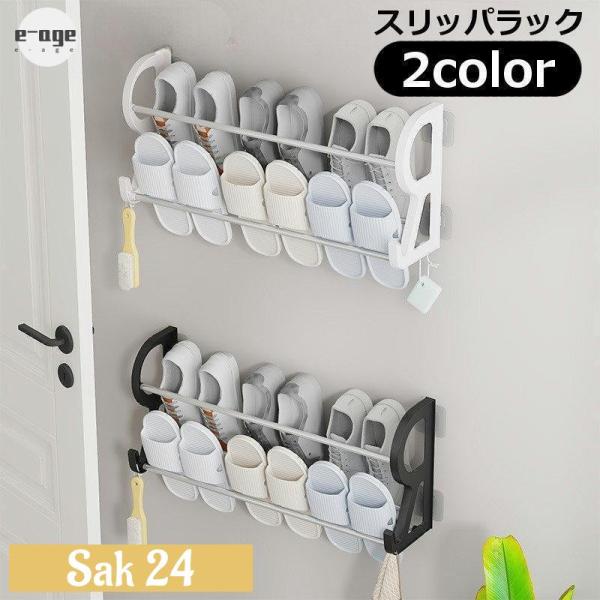 壁掛けタイプのスリッパラックです。スリッパラックのほか、キッチン用品の収納として活用もOK！粘着テープでの取り付けで穴あけ工事不要◎【サイズについて】画像をご参照ください。【素材について】ポリプロピレン（PP)鉄【カラーについて】生産ロット...