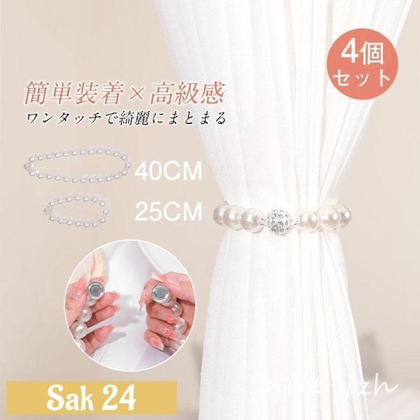 商品詳細:カラー:/A01(40cm)/A02(25cm)サイズ:/フリーサイズ【商品説明】協力なマグネット式なので取り付け簡単！取付はワンタッチで完了！ネジはテープなどは使用せず、きれいにカーテンをまとめます。カーテンサイズに合わせて使用...
