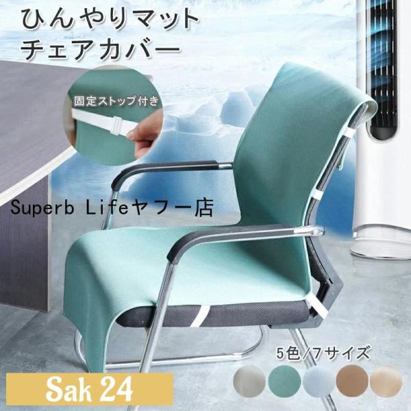 仕様 ◆【商品説明】◆【素材】ポリエステル　　◆【商品内容】イスカバー（1枚）◆【サイズ】　45x45cm,45x95cm,45x140cm,45x185cm,40x85cm,40x130cm,50x160cm, ひんやりマット 冷感敷きパ...