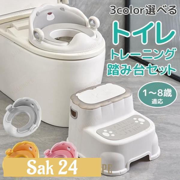 補助便座 踏み台 セット トイトレ 便座 おまる 子供 トイレ トイレトレーニング 幼児用便座トレーニング 訓練 子供用トイレ 子どもトイレ 幼児 簡単 飛び散り防止 女の子 男の子 赤ちゃんbaichen01【内　容】補助便座+踏み台【カ...