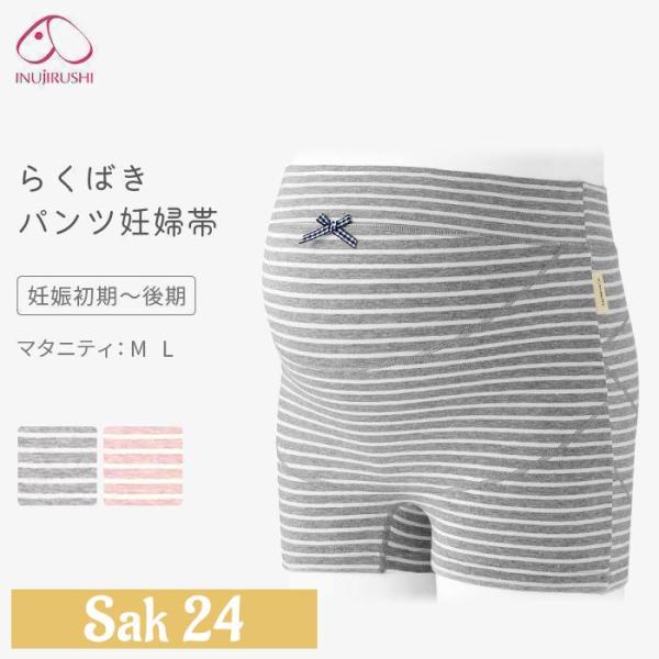 特徴：1枚履きできるパンツタイプの 犬印 らくばきパンツ妊婦帯です。クロッチ部分は厚めの綿100％素材で・あて布付き。ナプキンの羽根がしまえる二重構造になっています。ウエストはゴムを使わず面でおなかにフィットさせるので・締め着けにくく長時間...