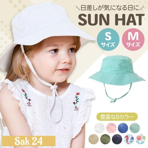 【紫外線からお子様を守る】夏場の強い紫外線からお子様を守る、おしゃれなサンハット。仕様で夏場の紫外線をしっかりとカットします。男の子、女の子を問わず着用できる豊富なカラーを取り揃えました。【内側はメッシュ素材】帽子の裏側は通気性の良いメッシ...
