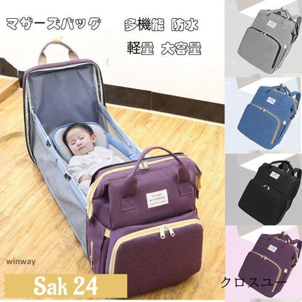 ママバッグ ママリュック ポータブルベビーベッド 2way 花見 出産準備 ハンド おむつバッグ マザーズバッグ 添い寝 レディース メンズ 折りたたみ 収納 シート 大容量 多機能 軽量 旅行 外出 出産祝い 新生児用 赤ちゃん ベビー ...