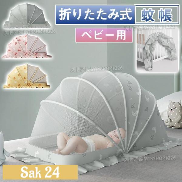ベビー用蚊帳メッシュが細かいので、小さい蚊でも侵入が不可能です。蚊帳の下部に8cmの裾があるので、底からの蚊の侵入を防ぎます。大きなU字型の形状で、赤ちゃんが立ったり動いたりできます。頭部部分がメッシュ状ではないため、光やエアコンの風を防ぎ...