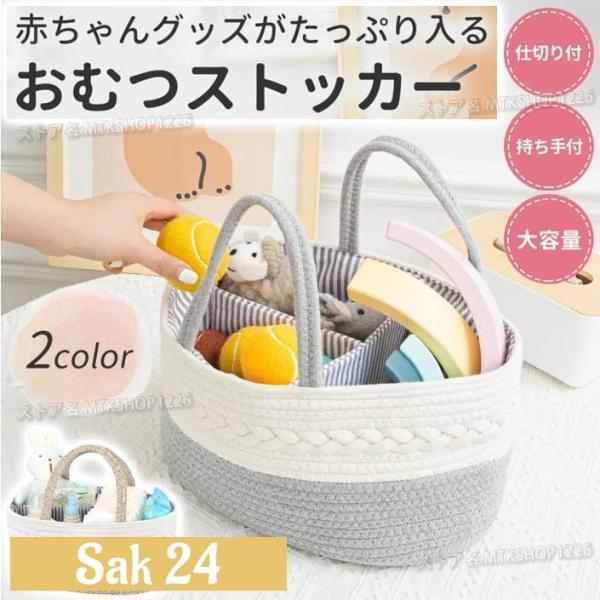 【大容量収納】オムツ・お尻ふき・お着替えなど赤ちゃんのお世話グッズが沢山入ってスッキリ収納できます。【便利な持ち手付き】持ち手付きなので持ち運びが楽ちんです。おうちだけでなく、お出かけの際にもバッグとして使用できるので便利です。【取り外し可...