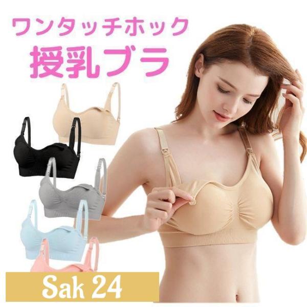 授乳ブラ ブラジャー 授乳 インナー 産前 産後 ノンワイヤー マタニティ インナー 下着やさしい着け心地の 授乳ブラ胸の張りや痛みが気になる妊娠中産後も乳腺を圧迫しないノンワイヤータイプ片手でかんたん脱着のホックオープンで授乳も楽ちん。取...